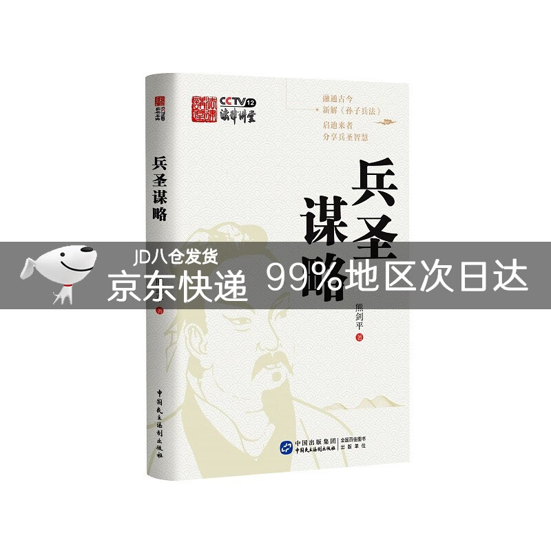 兵圣谋略