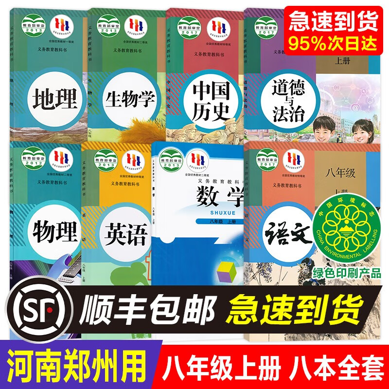 河南郑州适用初中2023八8年级上册人教版语文英语政治历史地理生物物理北师大版数学书全套8八本教