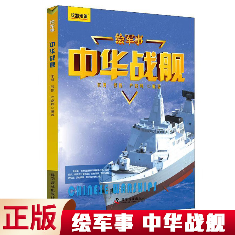 现货 绘军事 中华战舰