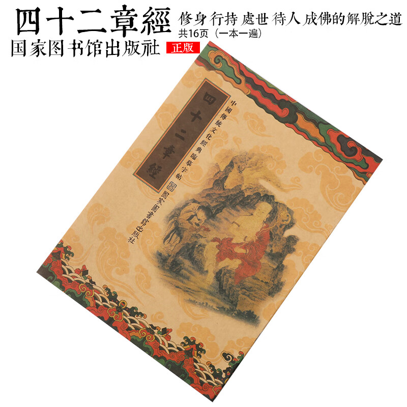 四十二章 硬笔繁体经典手抄本 中国传统文化经典临摹字帖