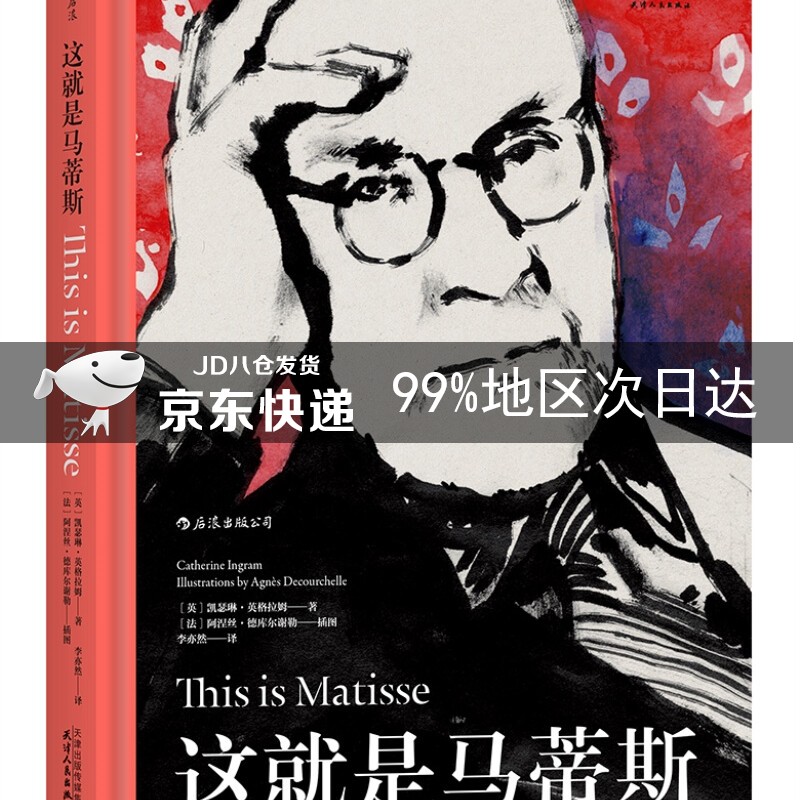 这就是马蒂斯