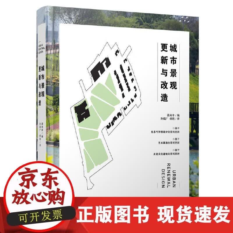 【现货】城市景观更新与改造