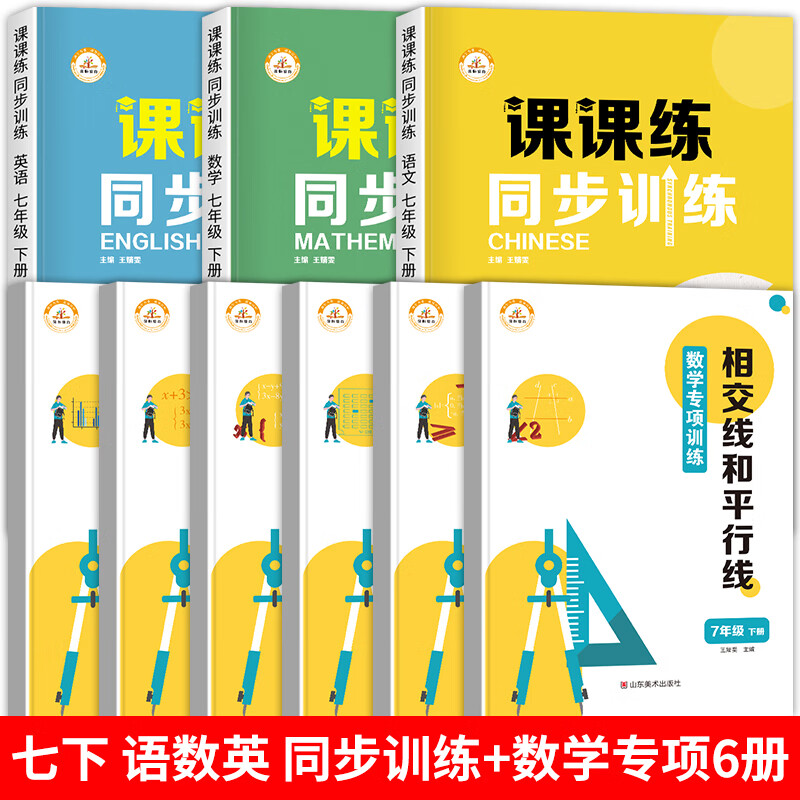 2023新 七年级下册同步训练语文数学英语人教版七年级下册辅导资料初一必刷题七年级下册试卷全套专项训练七 【同步训练+数学专项训练】全9册 七年级下