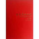 佛教逻辑研究 沈剑英著