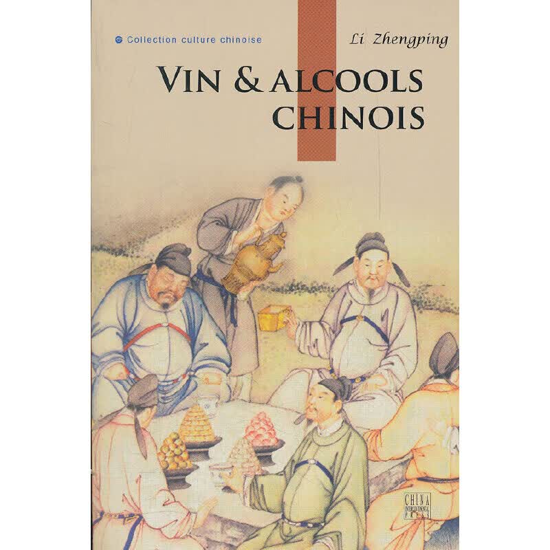 中国酒(法文版)
