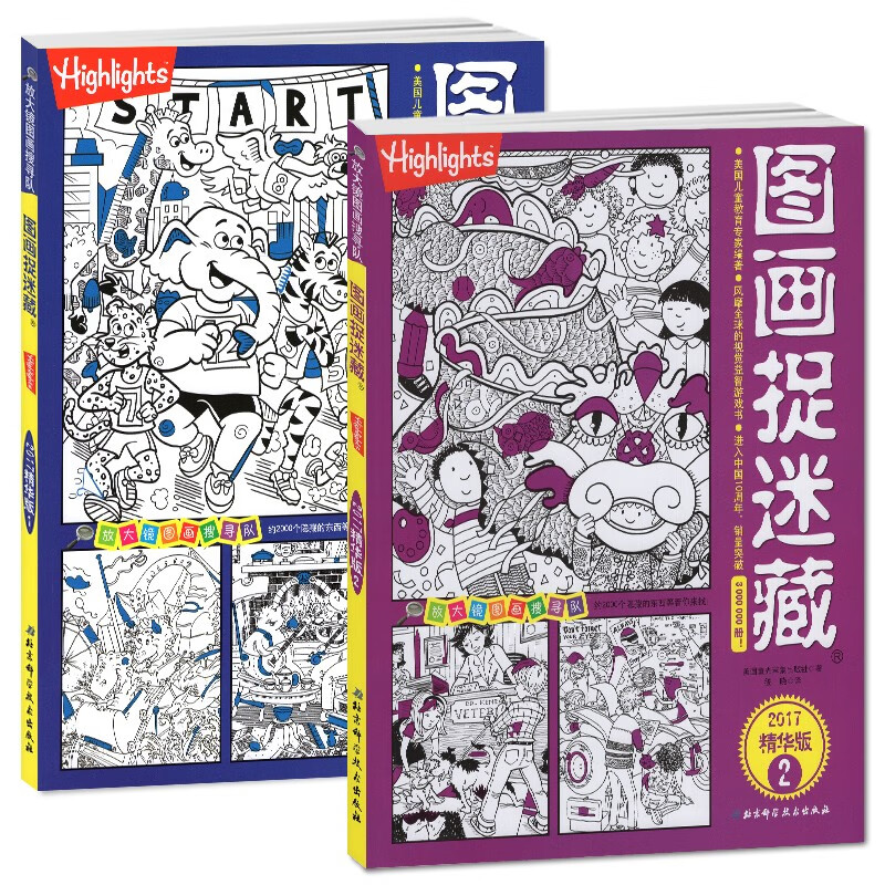 四大名著图画捉迷藏7-10岁全套4册大本红楼梦西游记三国演义图画捉迷藏大发现找不同专注力大迷宫思维训练游戏视觉发现儿童益智书 2017精华版图画捉迷藏全套2册