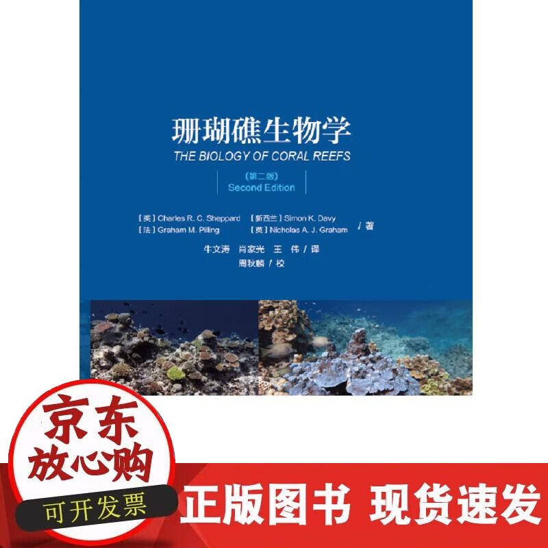 【现货】珊瑚礁生物学