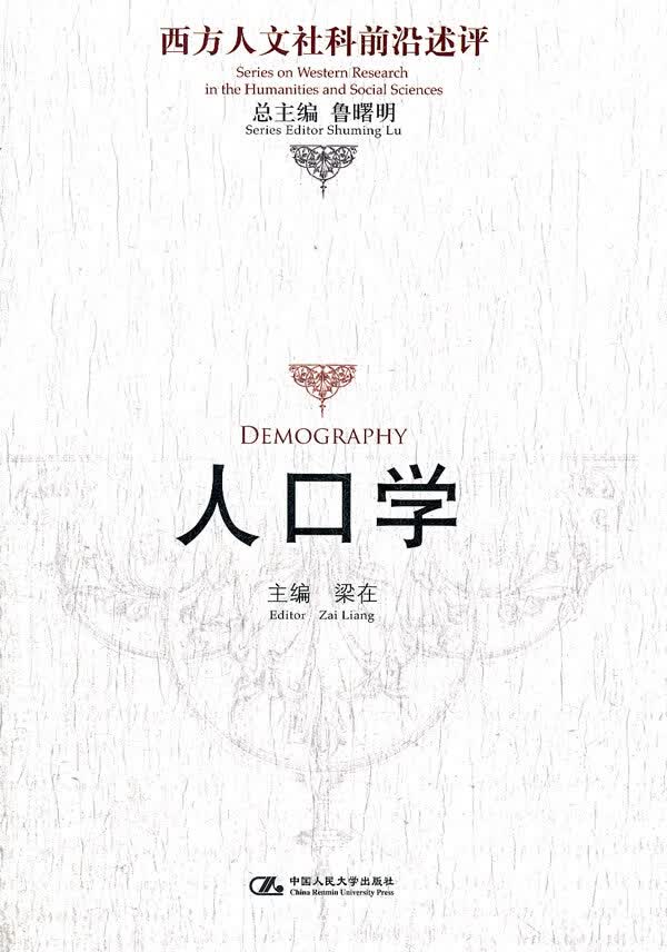 人口学【特惠】
