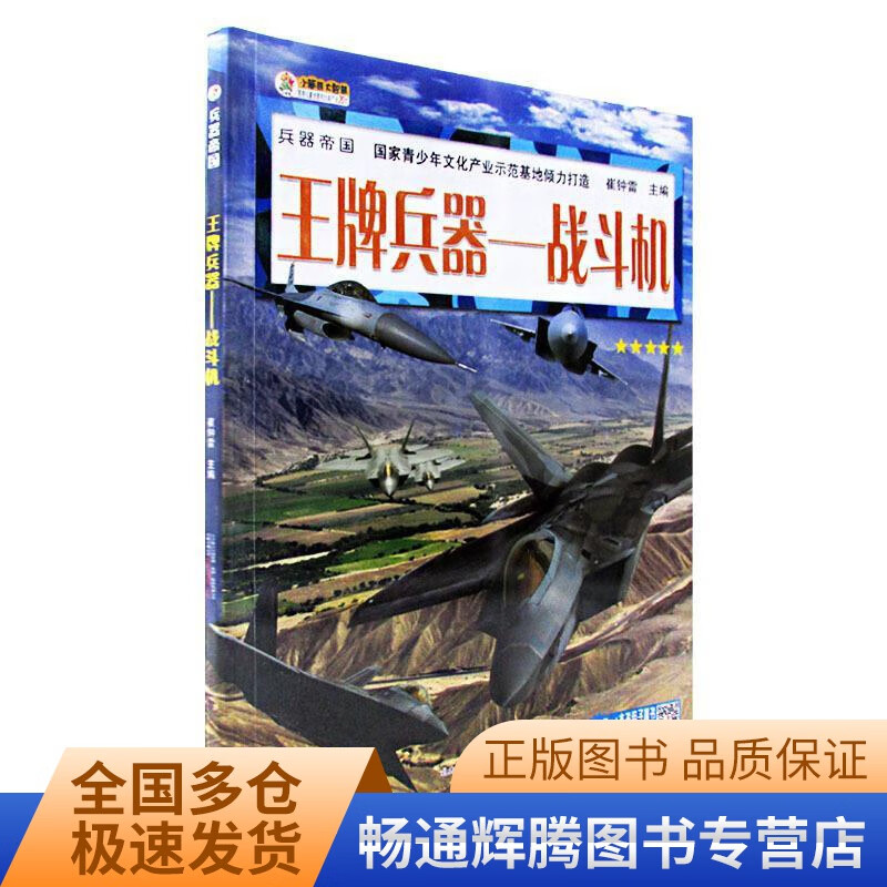 王牌兵器 战斗机【特惠】