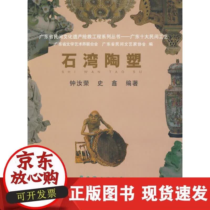【现货】石湾陶塑