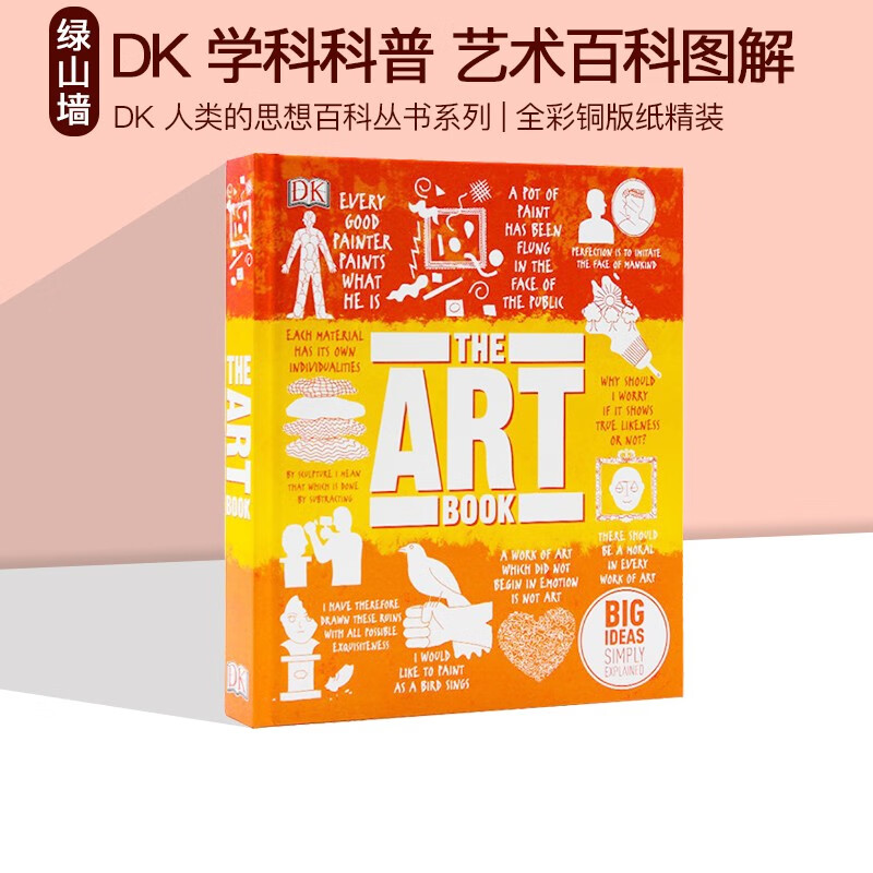 DK人类的思想百科丛书 The Art Book 英文原版 学科科普精装 全彩艺术百科图解 Big Ideas Simply Explained 绿山墙图书