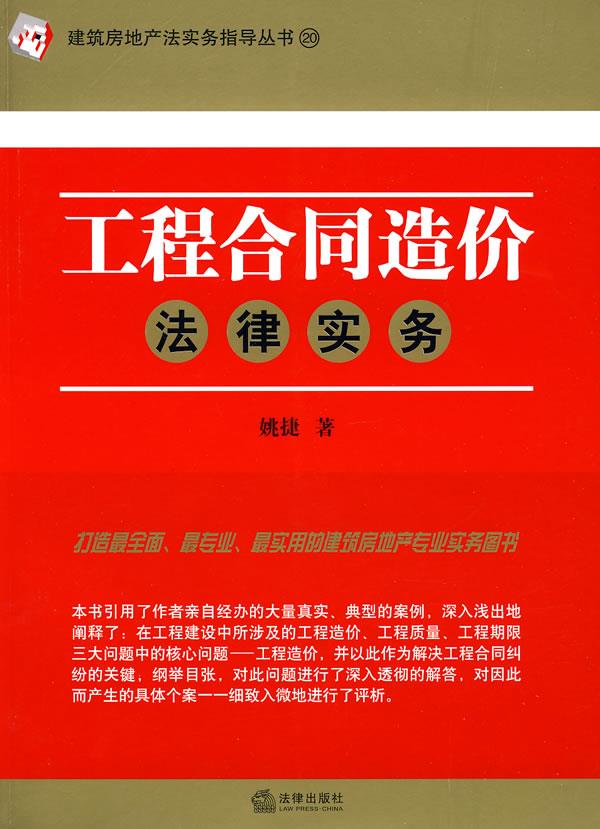 工程合同造价法律实务