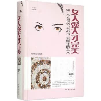 女人强大才完美