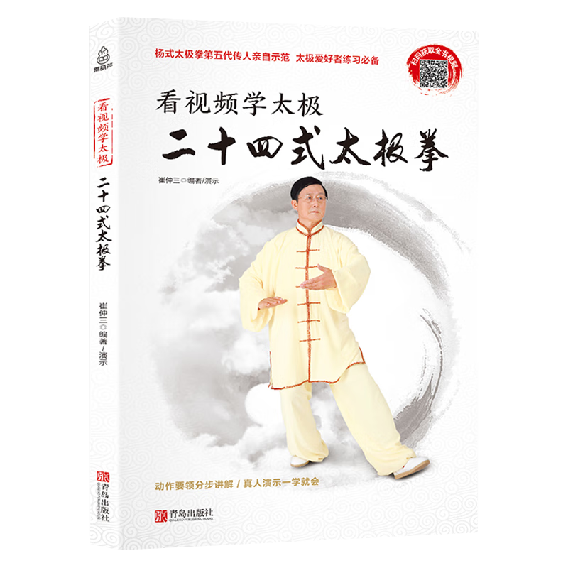 二十四式太极拳 定价29.8
