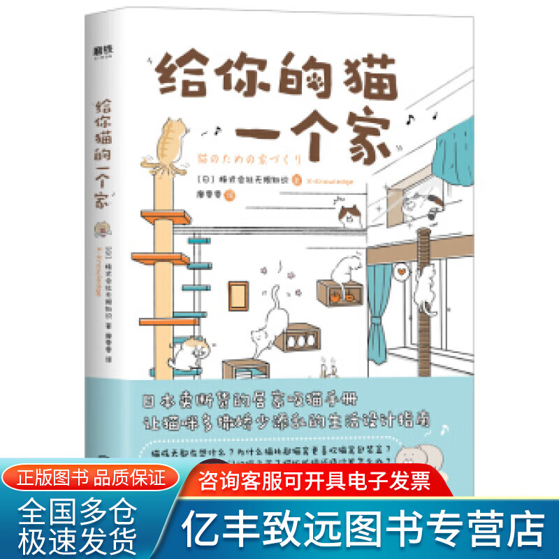 给你的猫一个家 [日]株式会社无限知