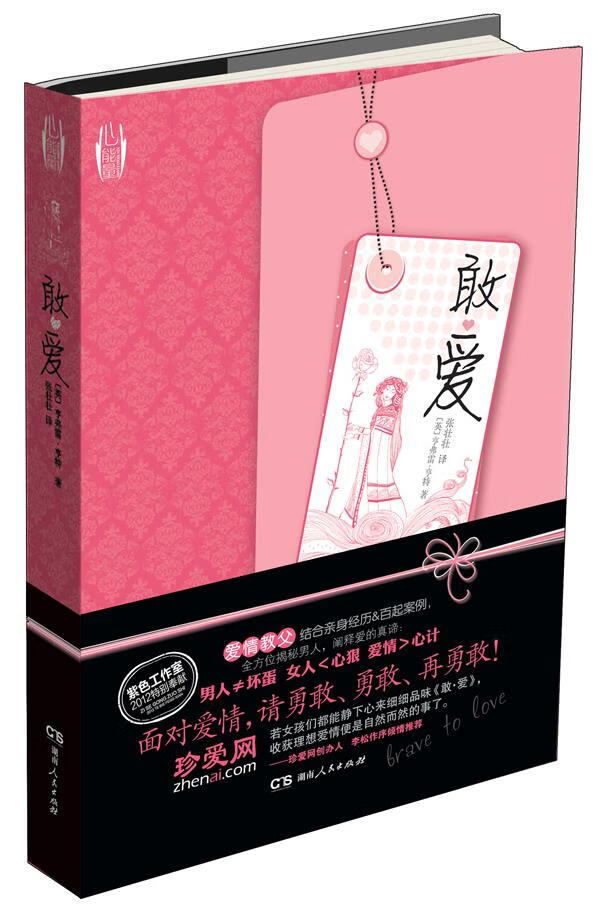 敢爱 (英)亨特【书】