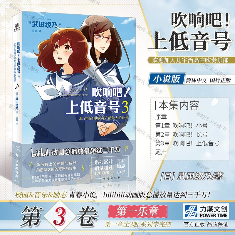正篇+短全7册「吹响吧 上低音号」轻小说实体书籍 欢迎加入北宇治高中吹奏乐部武田绫乃青春校园励志 第一乐章-第3卷
