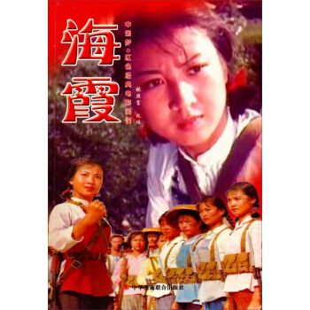 海霞