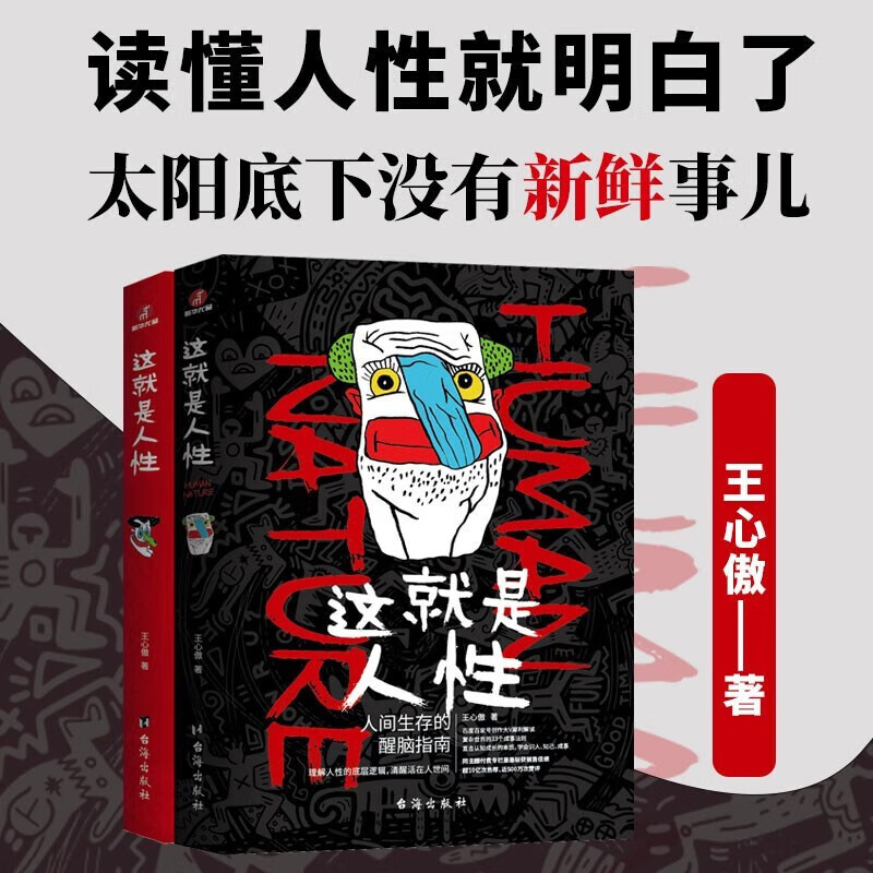 女性心理学 : 读懂女性，读懂世界+女人这东西 渡边淳一 张子琴 著 中国商业出版社 这就是人性1+2两册