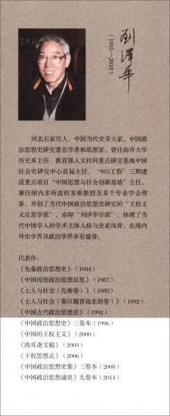 刘泽华全集：八十自述 刘泽华