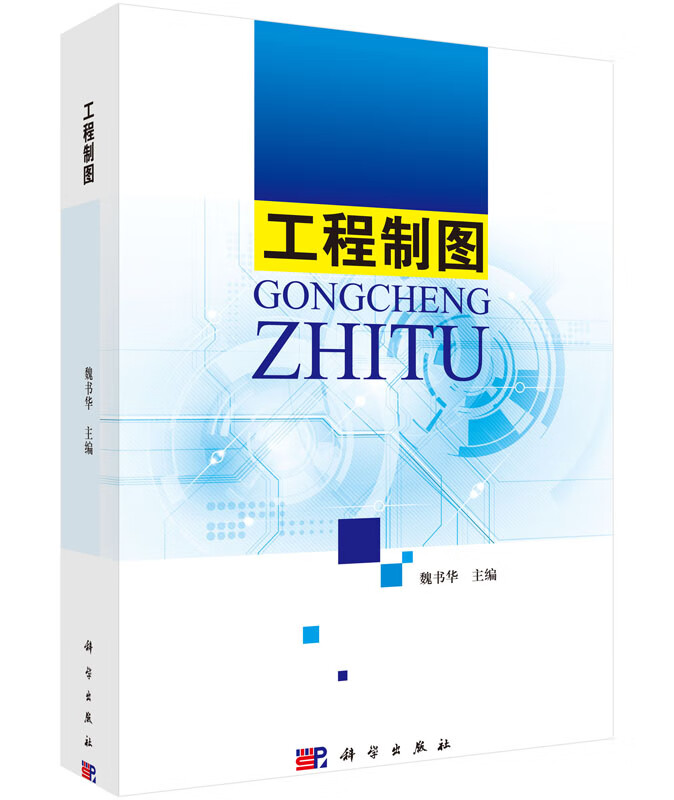 工程制图