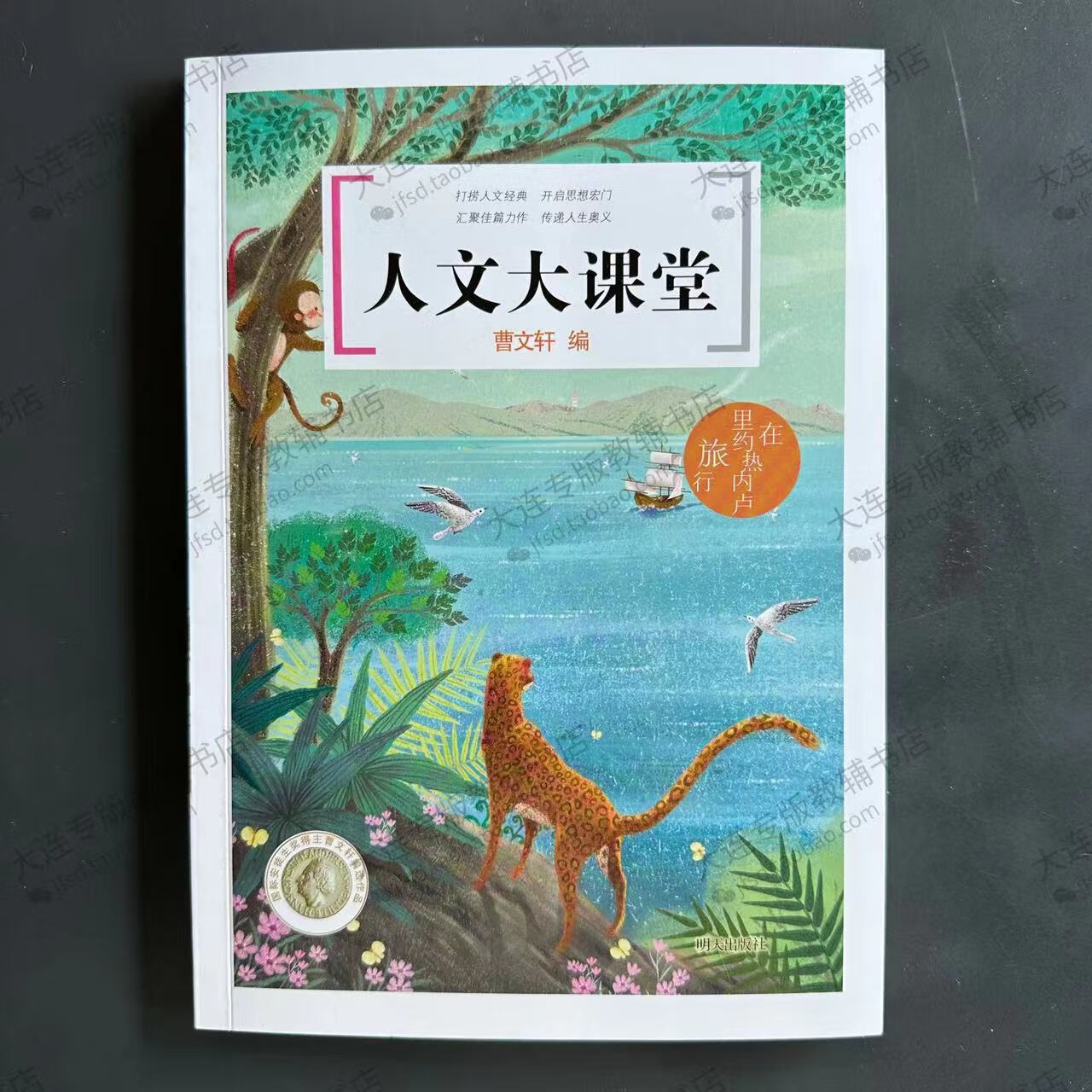 人文大课堂—在里约热内卢旅行 2023暑假4—6高年级推荐书目 人文大课堂—在里约热内卢旅行