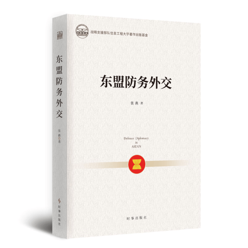 东盟防务外交