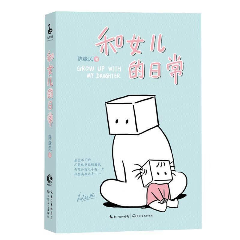 和女儿的日常