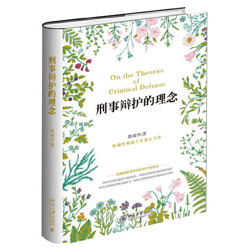 【现货】刑事辩护的理念
