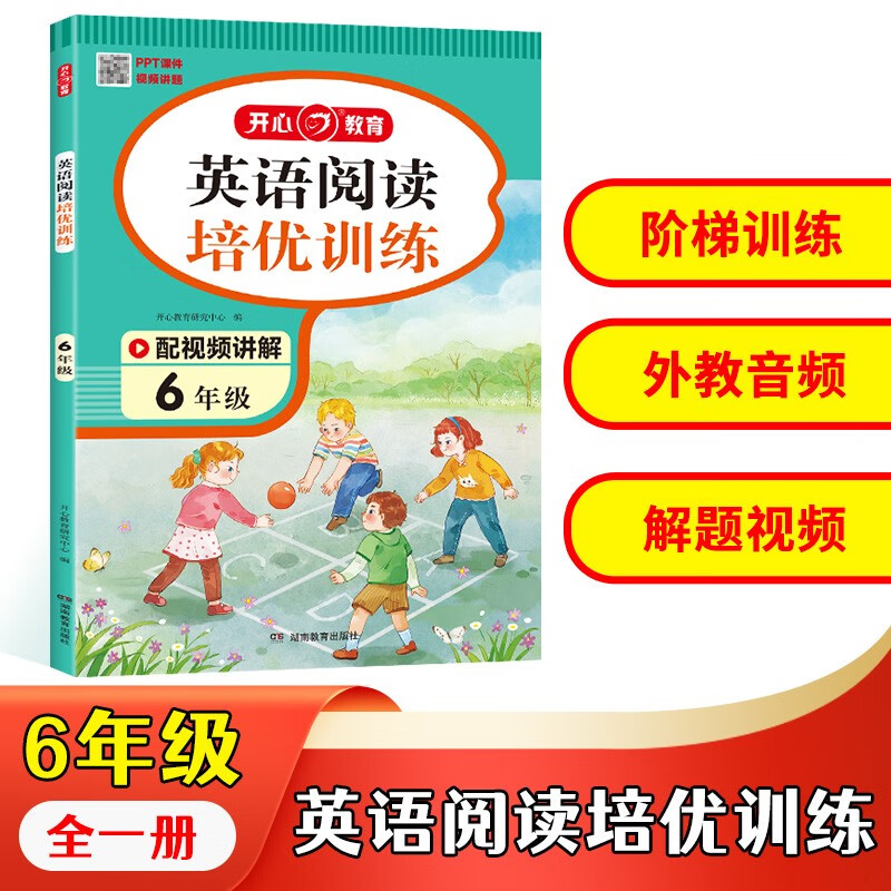 英语阅读培优训练六年级上下册 2023小学生英语阅读答题技巧阶梯式训练英语阅读理解能力强化训练天天练