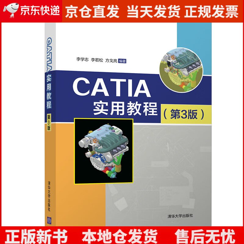 CATIA实用教程（第3版）《现货速发》，