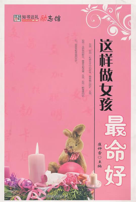 这样做女孩命好