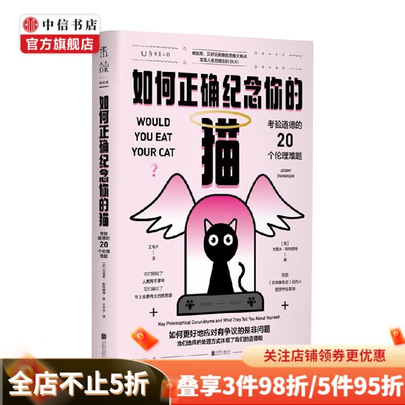 如何正确纪念你的猫 杰里米·斯特朗姆 著 哲学