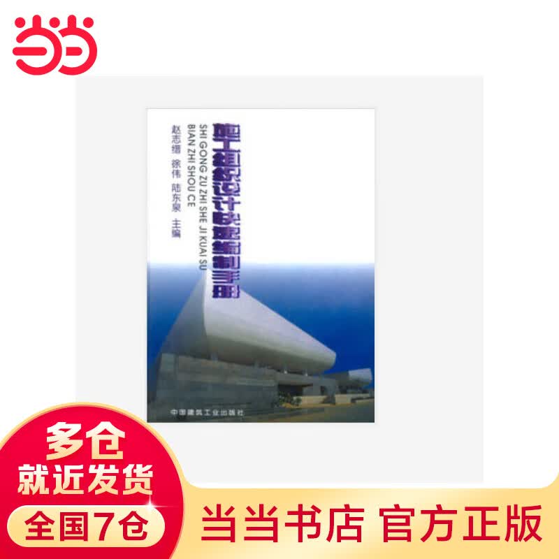 施工组织设计快速编制