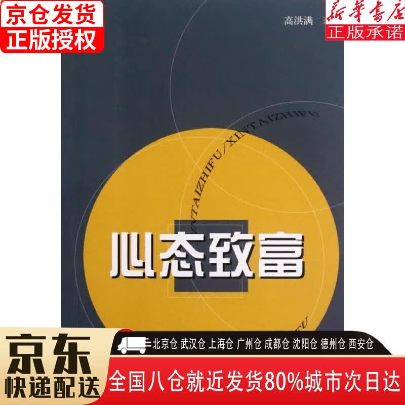 【全新】心态致富