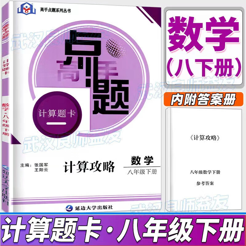 2023新版计算高手专题七7八8年级数学上册下册初一初二数学提优训练课堂同步运算能手强化专项练习口算应用题 【计算攻略】八下 初中通用
