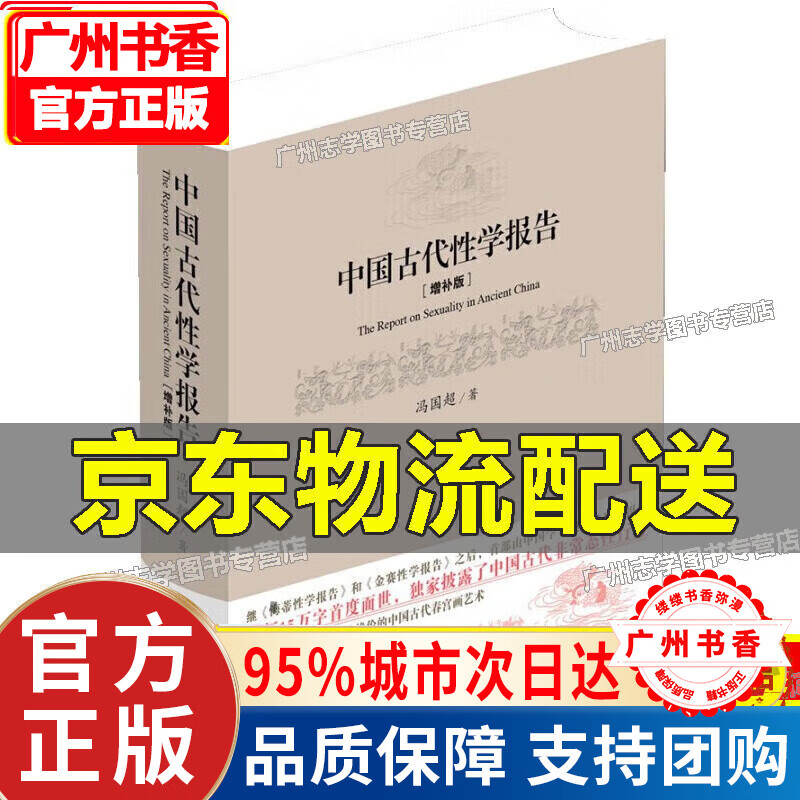 中国古代性学报告（增补版）