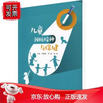 儿童预防接种与保健 网