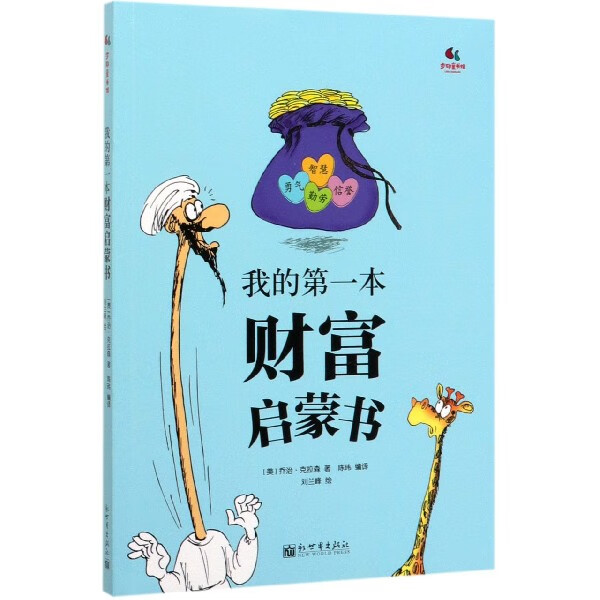我的本财富启蒙书