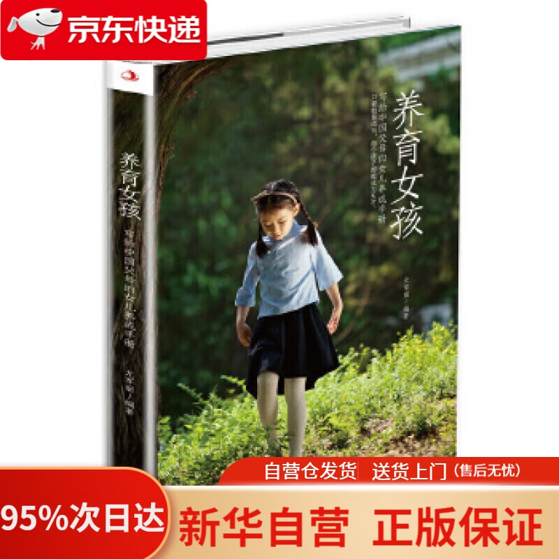 养育女孩 尤军丽 中华工商联合出版社 9787515820996