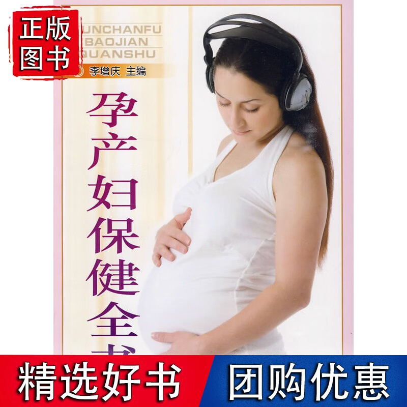 孕产妇保健全书