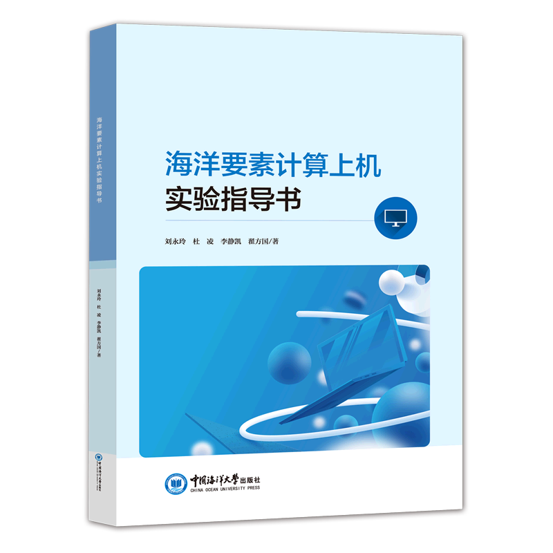 海洋要素计算上机实验指导书