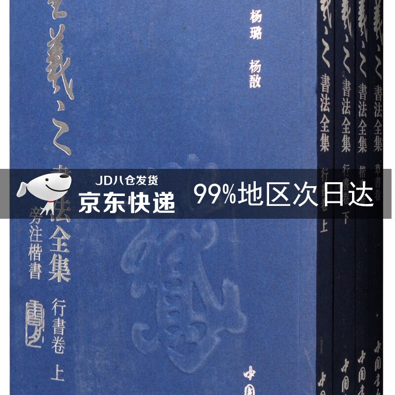 王羲之书法全集（套装全4册）