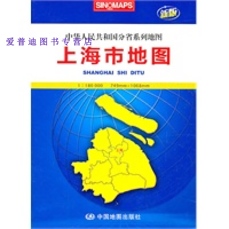 2012上海市地图（749mm1068mm有原 中国地图出版社【，放心购买】