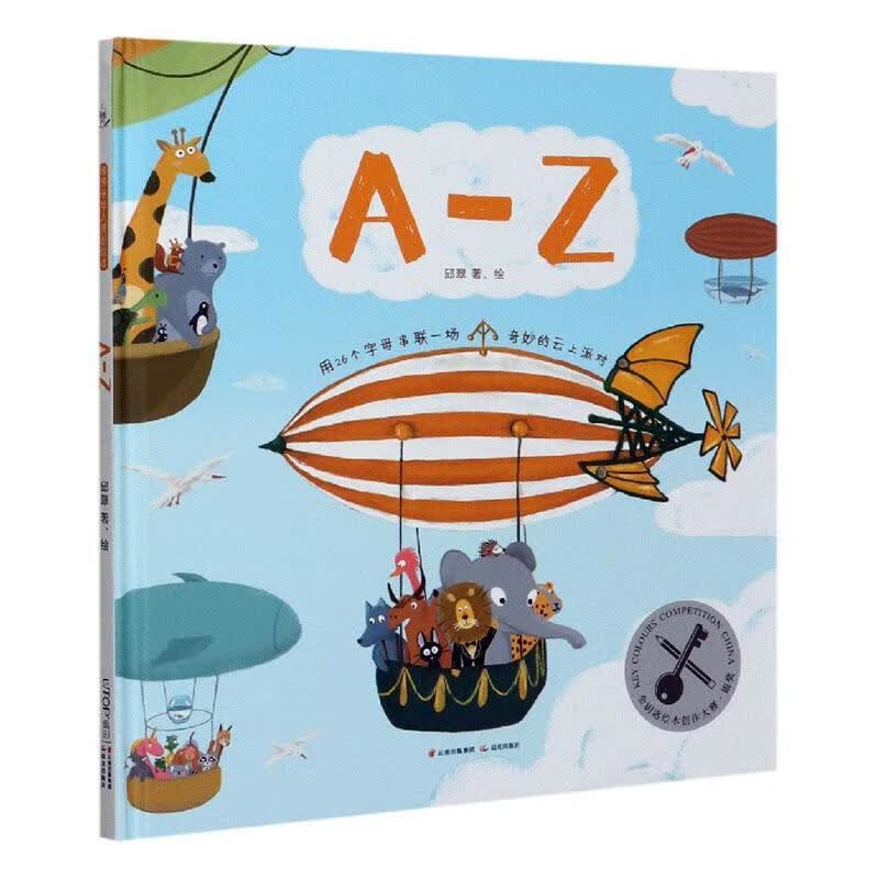 A-Z(精)邱翠晨光出版社9787571505622/传记书籍