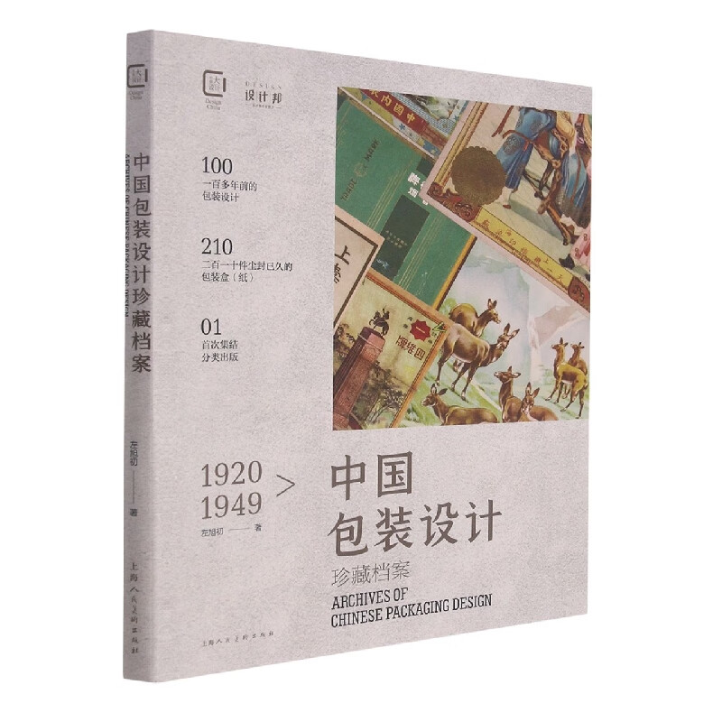 1920-1949中国包装设计珍藏档案 左旭初