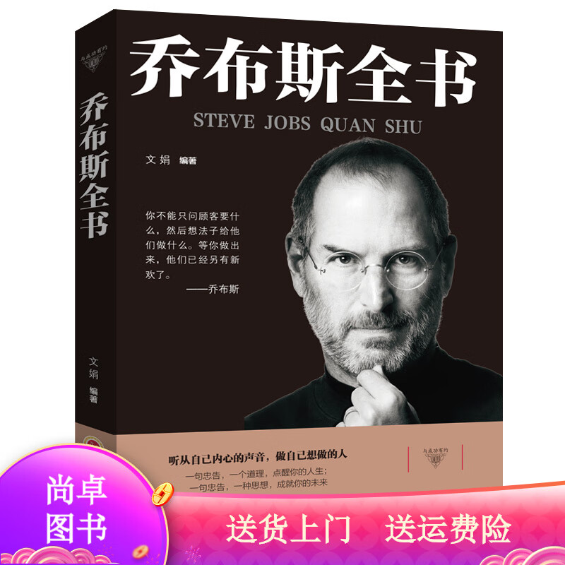 乔布斯全书 乔布斯全书
