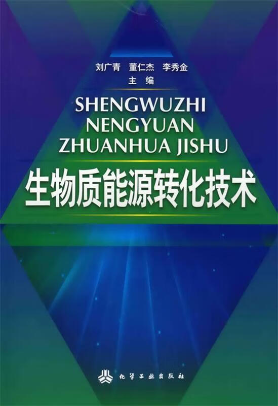 生物质能源转化技术