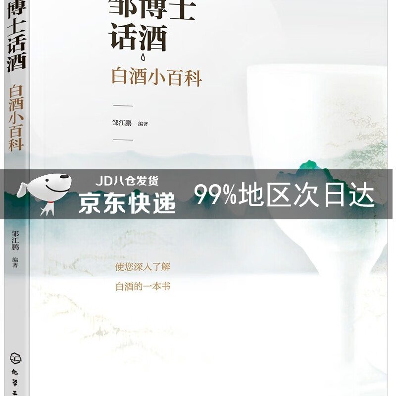 邹博士话酒：白酒小百科