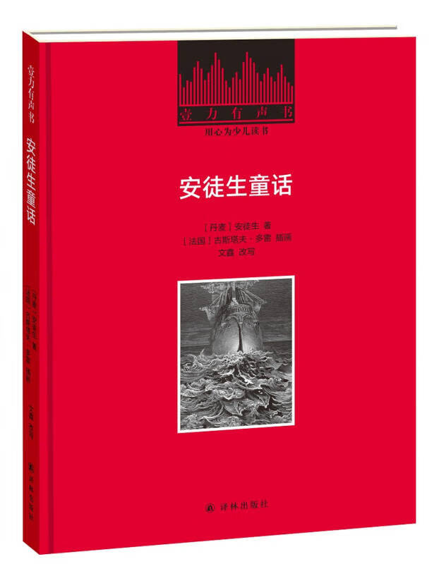 【书】壹力有声书 安徒生童话